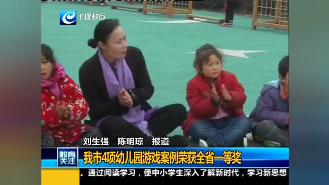 十堰市4项幼儿园游戏案例荣获全省一等奖