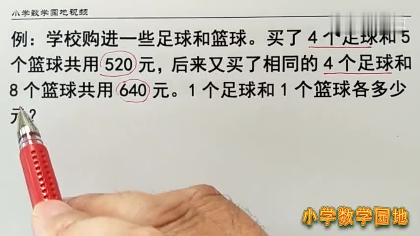 三年级数学奥数学习课堂 这道归一应用题还用到了中学的消元方法