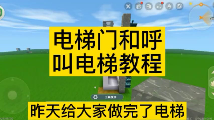 迷你世界电梯自动门和呼叫电梯教程喜欢的关注一下后续还会更新…