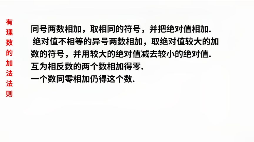 七年级数学人教版上册新知讲解~20有理数的加法四