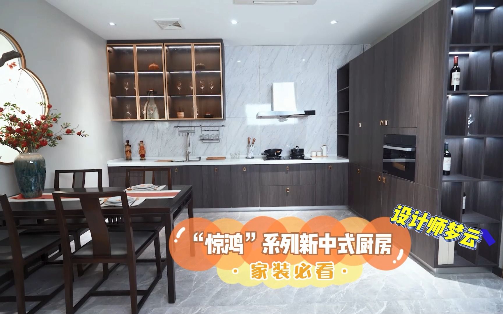 新中式厨房设计