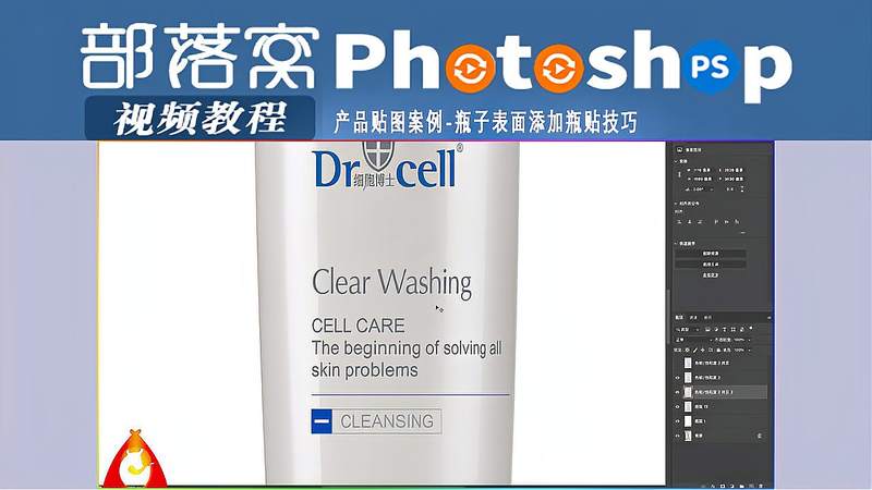 ps产品贴图案例视频:瓶子表面添加瓶贴技巧