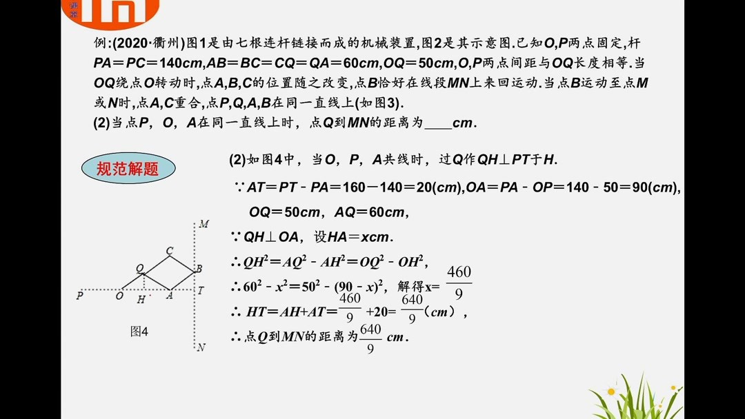生活处处有数学——勾股定理应用(1)