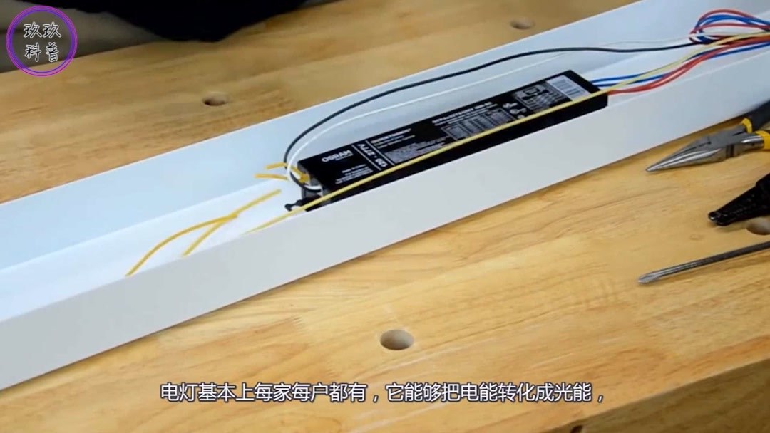 玖玖科普:什么是镇流器, 为什么在灯管中能瞬间产生高压?