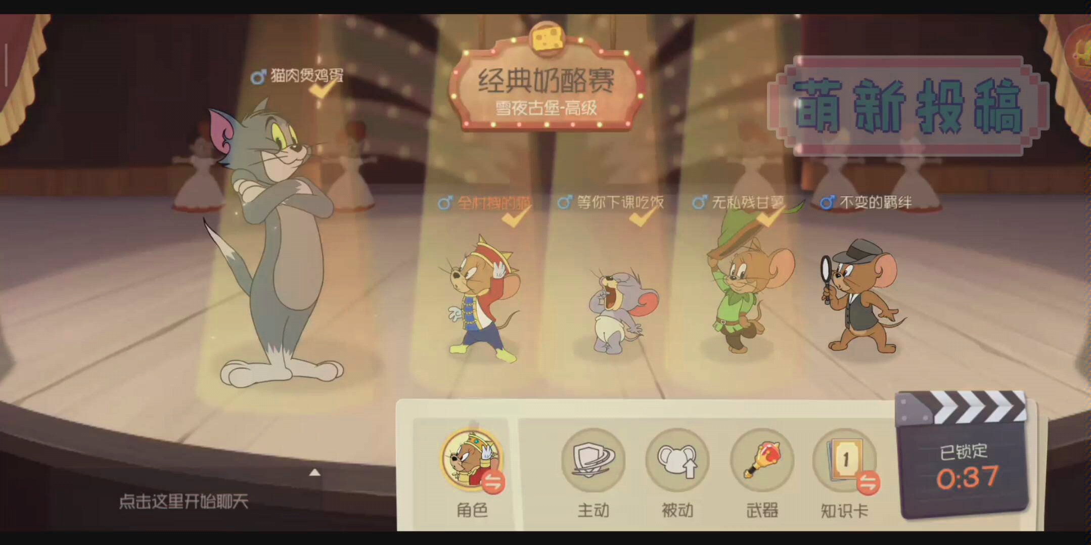 【澜玲菇靓/杰瑞普通的一天】《猫和老鼠欢乐互动》杰瑞与汤姆的斗争