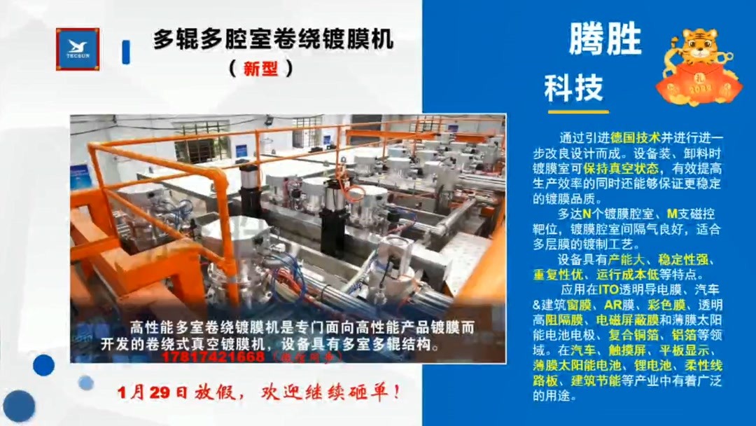 锂电池复合铜箔(真空镀膜机)