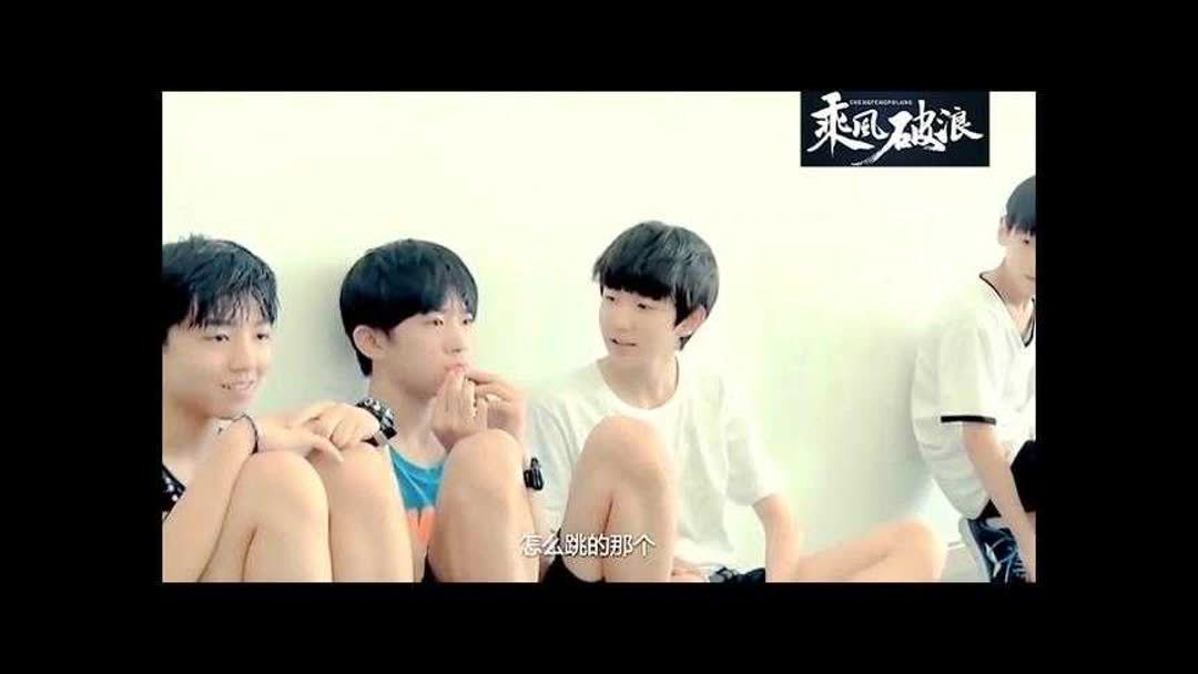 TFBOYS化身舞蹈老师,教家族新成员跳舞!