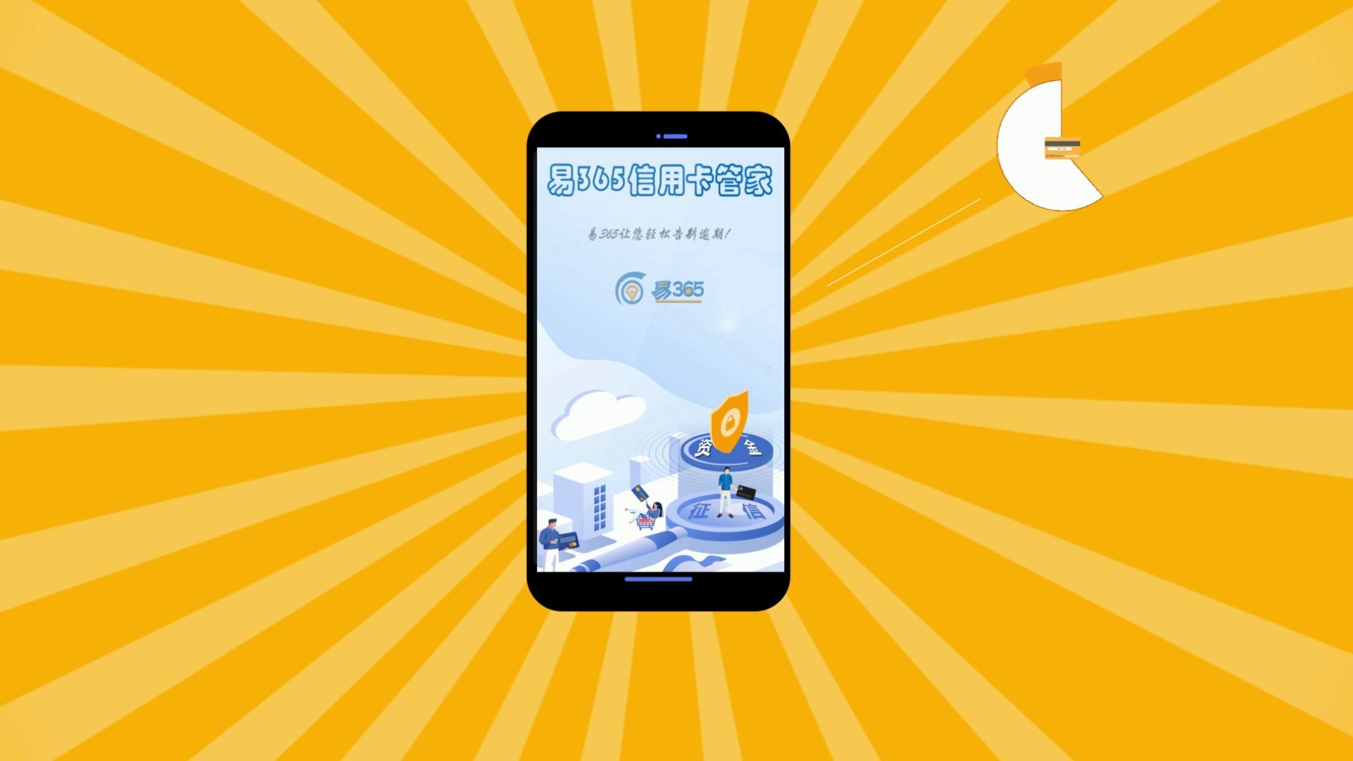 3894903 MG动画金融类信用卡管家APP手机