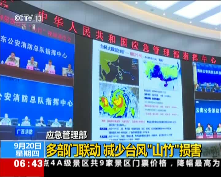 应急管理部:多部门联动 减少台风“山竹”损害