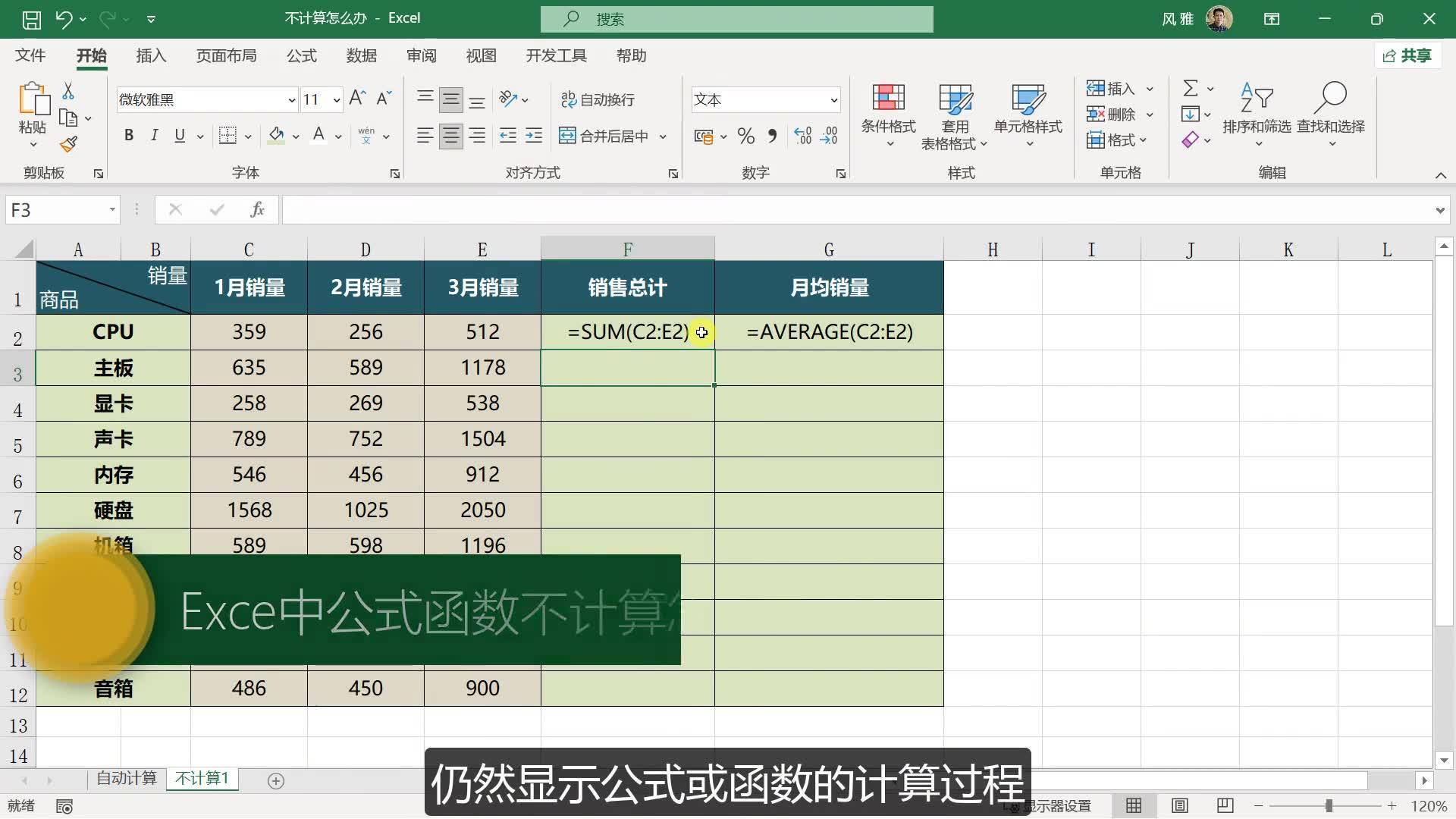 Excel公式不计算不显示结果怎么办?