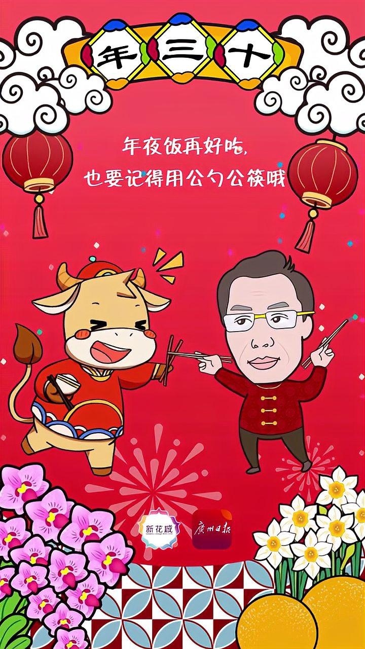 钟南山卡通防疫小视频|年夜饭再好吃,也要记得用公勺公筷哦!新春快乐