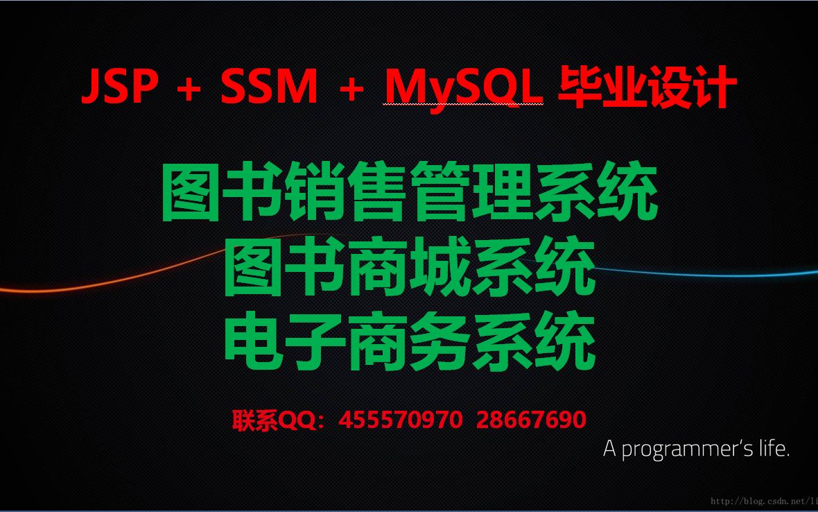 SSM + MySQL 基于java的图书销售管理系统