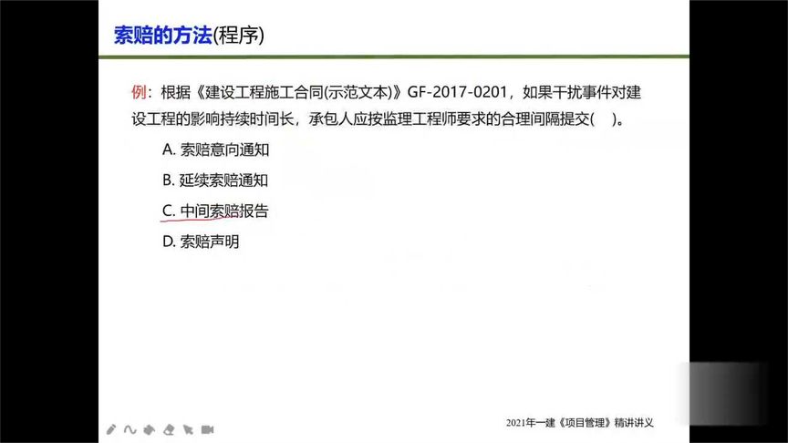 2021一建_一级建造师_工程项目管理龙炎飞 面授精讲班】 11