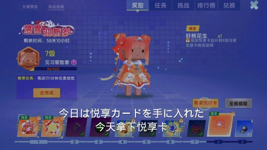 迷你世界新的悦享卡