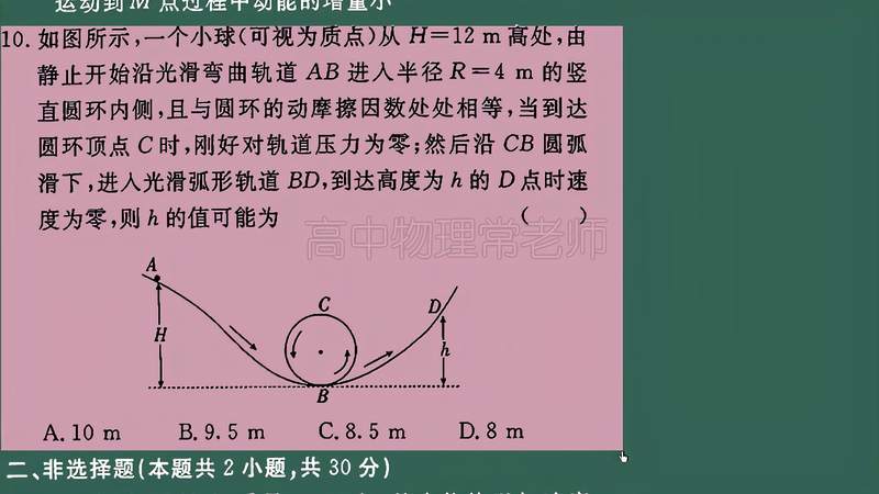 必修第二册第八章机械能守恒定律「必刷专题」动能定理及其应用⑩
