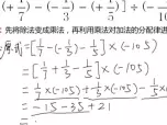 北师大版七上-2.8.5有理数的混合运算