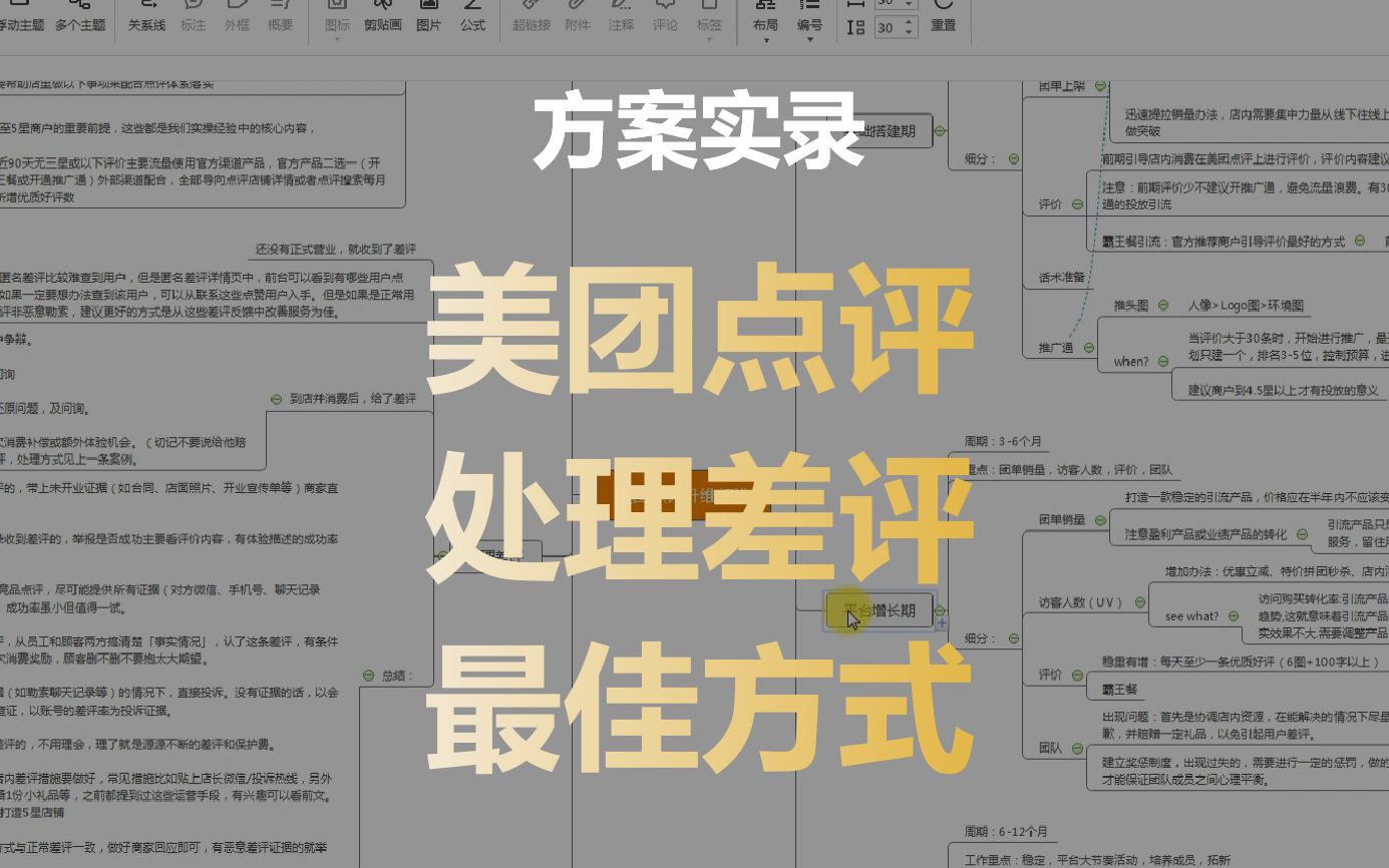 美团点评差评处理最佳方式