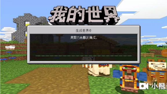 我的世界变形系列生存第1天