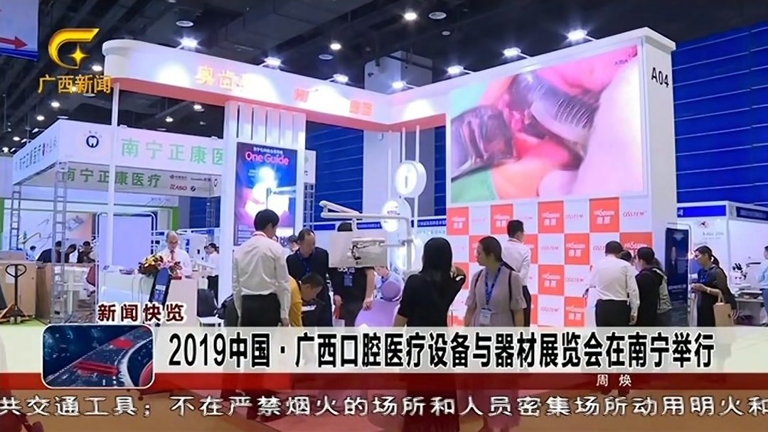 2019中国·广西口腔医疗设备与器材展览会在南宁举行