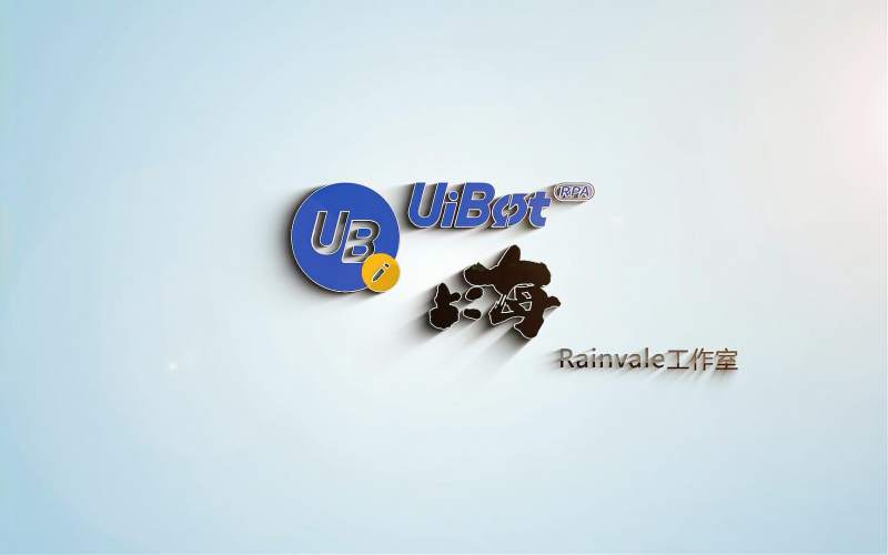 活动 UiBot案例-批量抓取淘宝天猫商品数据录入表格