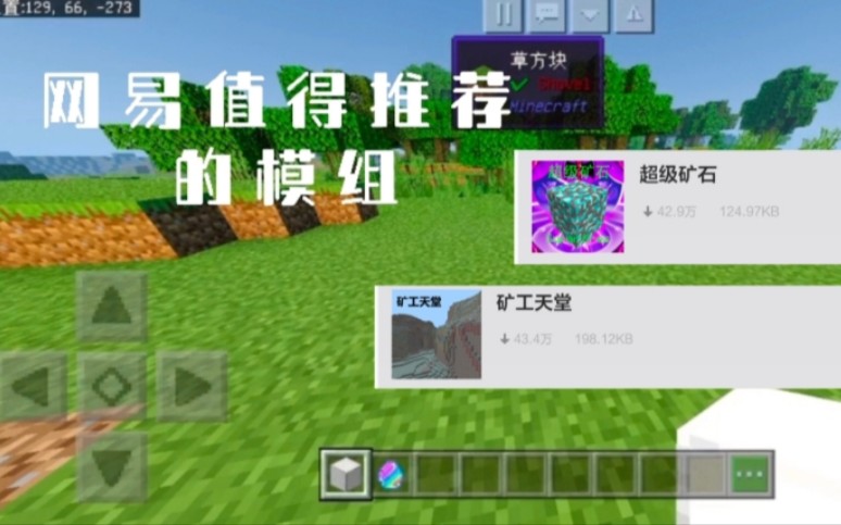 【我的世界】模组介绍:网易里面值得推荐的模组,全部免费