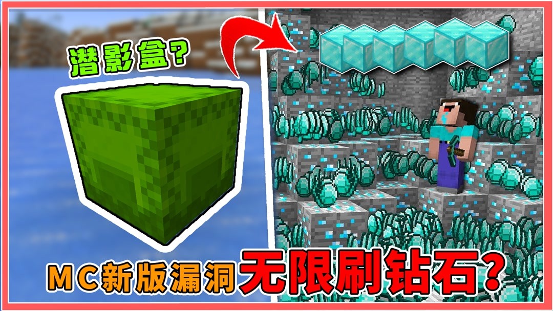 我的世界:新版本无限刷钻石?只需简单两步,搞秃mojang程序员!