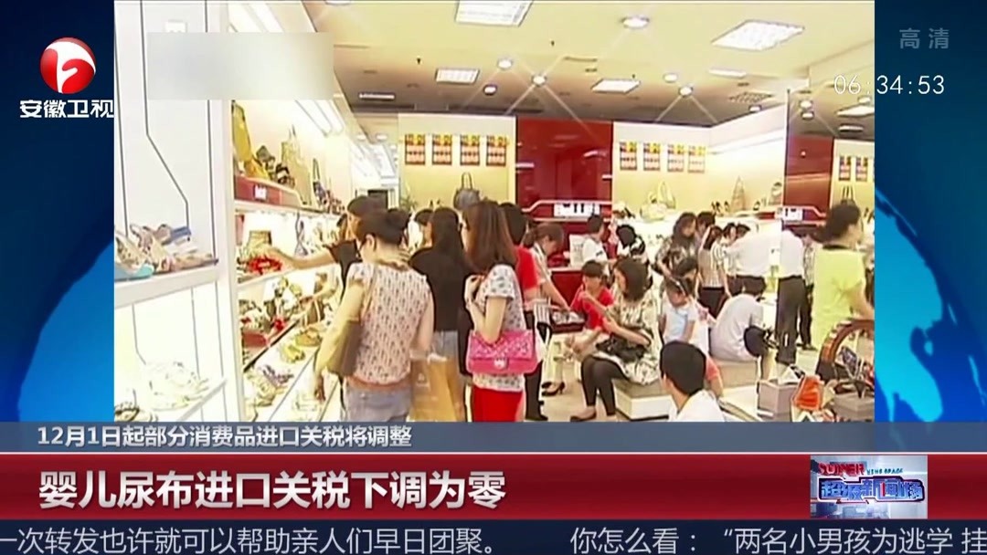 12月1日起部分消费品进口关税将调整