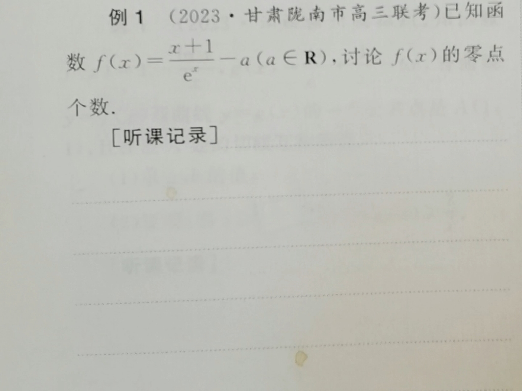 利用导数研究函数的零点