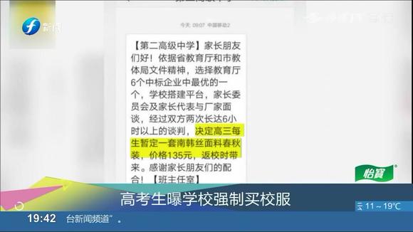 还剩3个月就毕业,学校强制高考生买校服,老师:校服每年都不一样