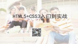 HTML5+CSS3零基础入门教程——第12章第14节 url验证域