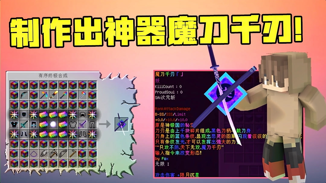 我的世界怪物纪元28.制作出神器魔刀千刃,此刀还可以修改形态!