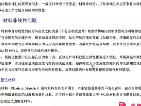 兆迪科技 Ansys培训视频 Ansys结构分析 5.3 有限元分析类型:非线性...