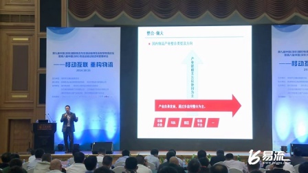 杨红提演讲:移动互联时代-看资本如何与物流共舞