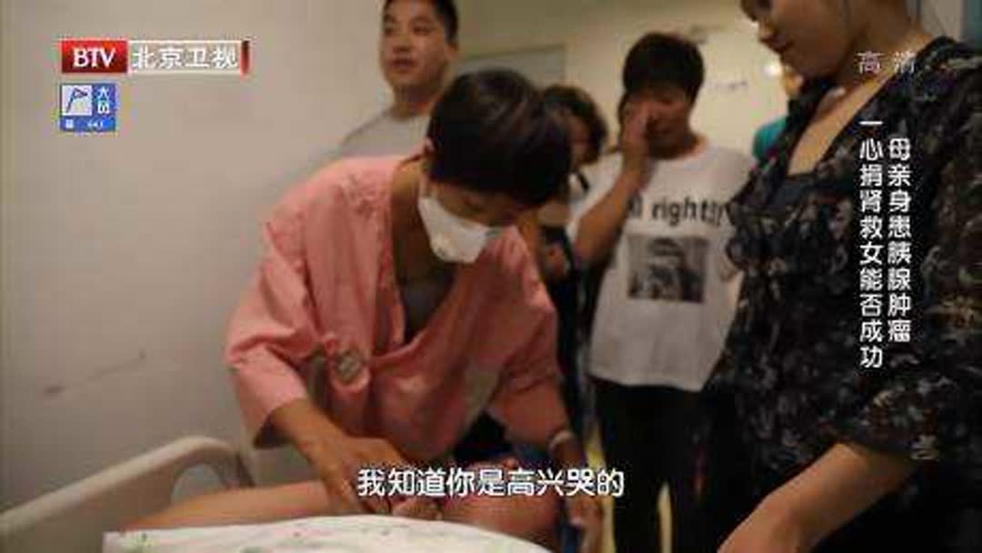 母亲一心捐肾救女儿,推进手术室的那刻,母亲竟高兴得哭了起来