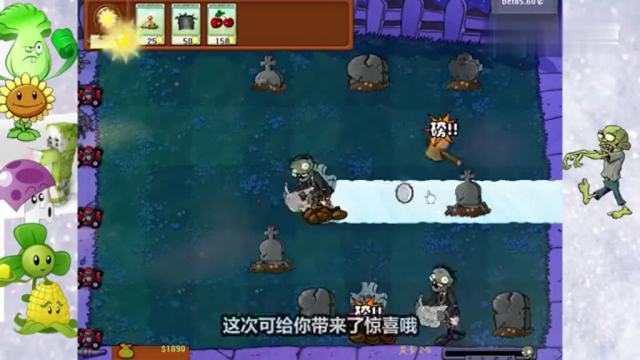 植物大战僵尸:新模式关卡奋力反抗,小僵尸偷笑却被打脸!