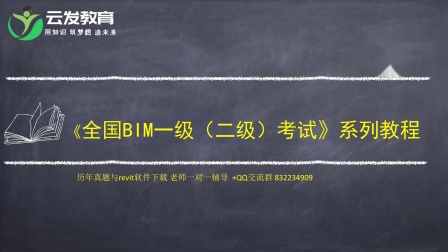 初学者学bim二级设备第九期初级教程