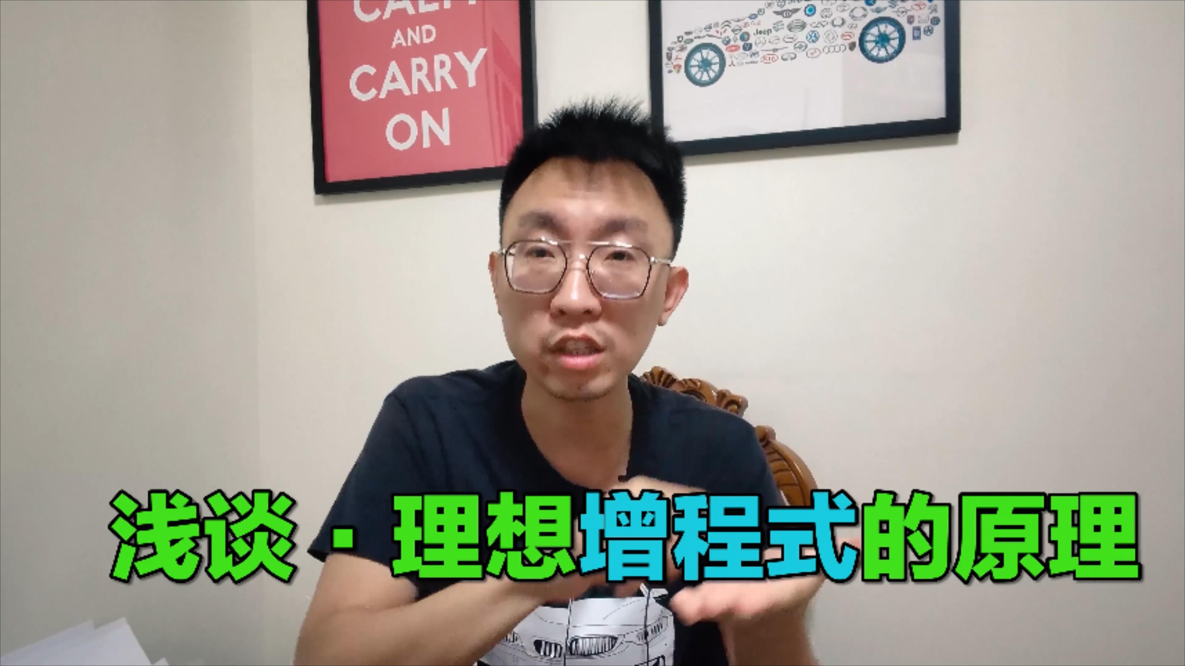 【大鹏说车】串联形式!浅谈·理想ONE增程式的原理!