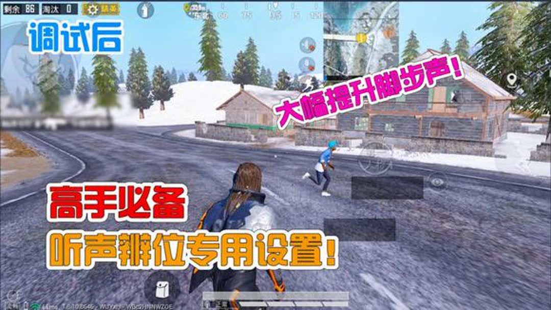 高手必备,一分钟教你调试听声辨位专用设置