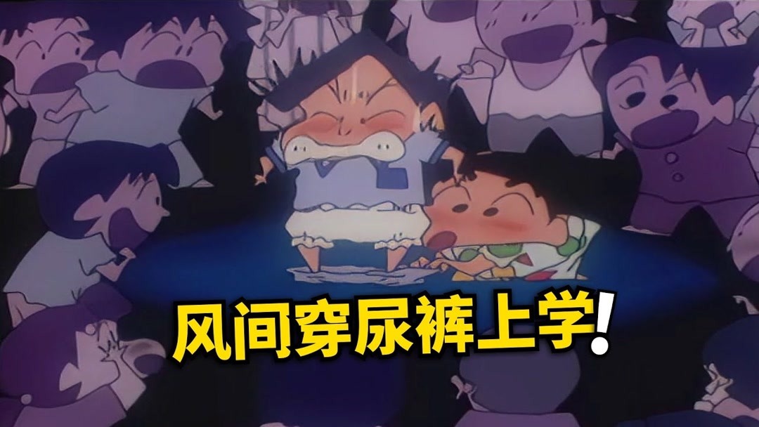 儿童趣味动画:沒想到精英也会尿床,还悄悄穿着纸尿裤上幼稚园!