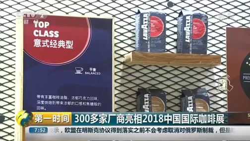 [第一时间]300多家厂商亮相2018中国国际咖啡展