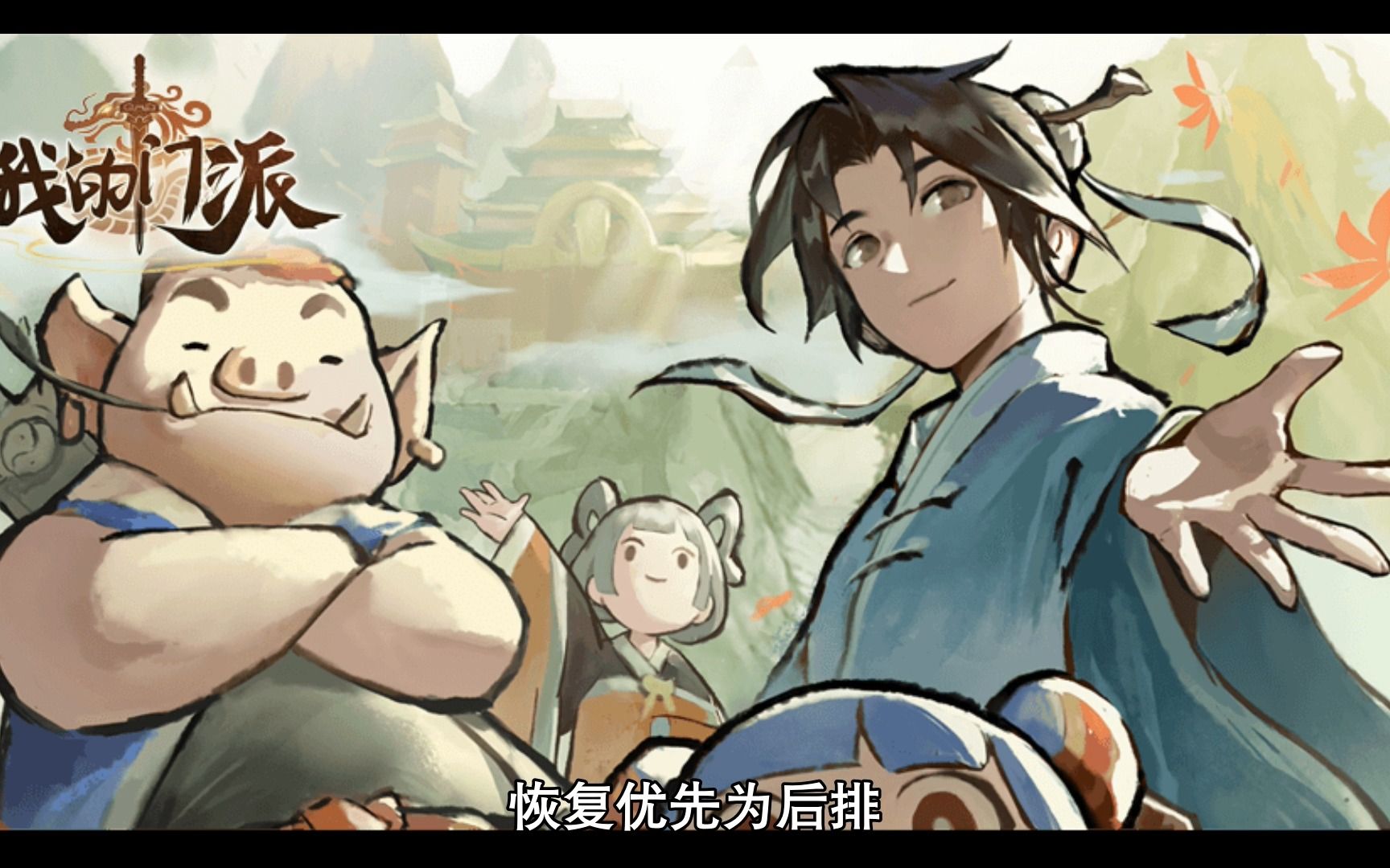 我的门派礼包高阶站位推荐攻略