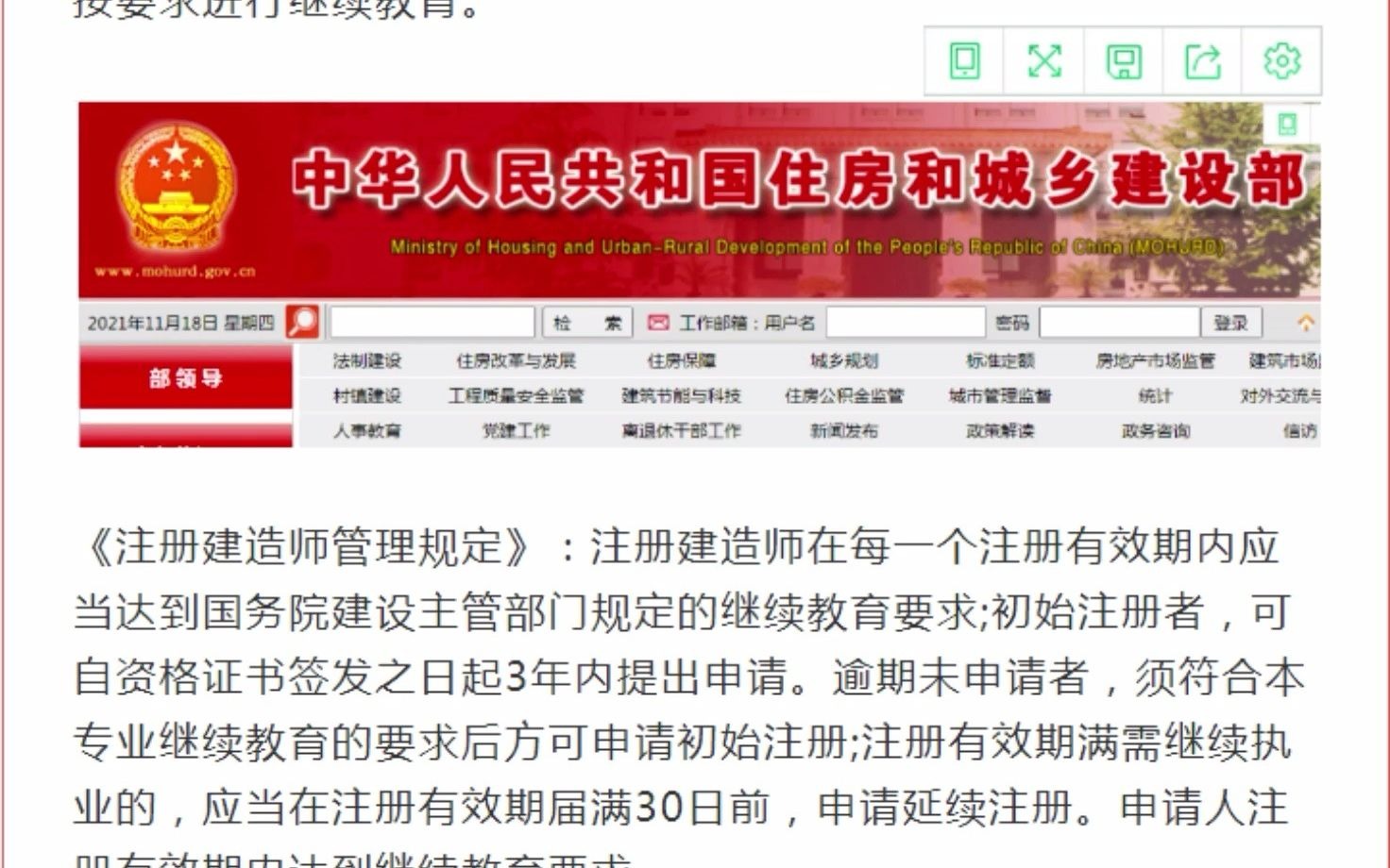 【住建厅】关于一级建造师【继续教育】相关事项说明