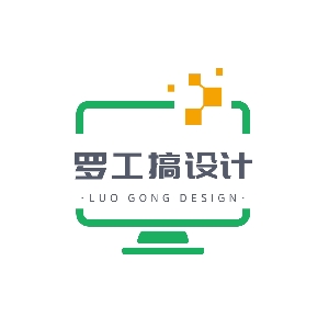 罗工搞设计 