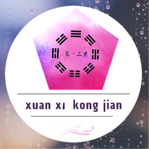 玄息空间 