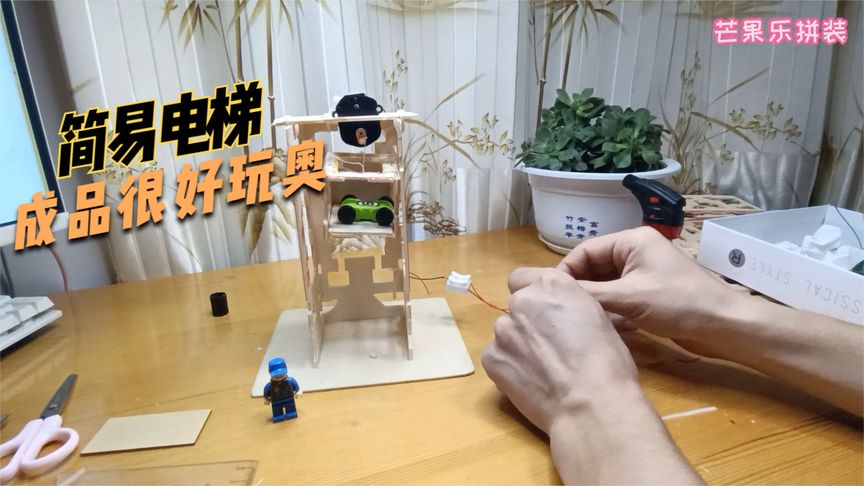 家用废弃材料制作简易电动升降电梯,很好玩