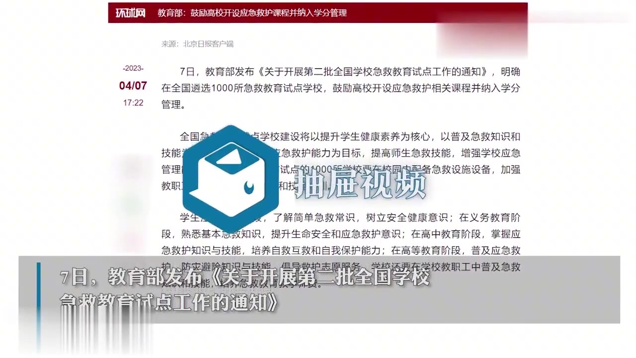 教育部:鼓励高校开设应急救护课程并纳入学分管理