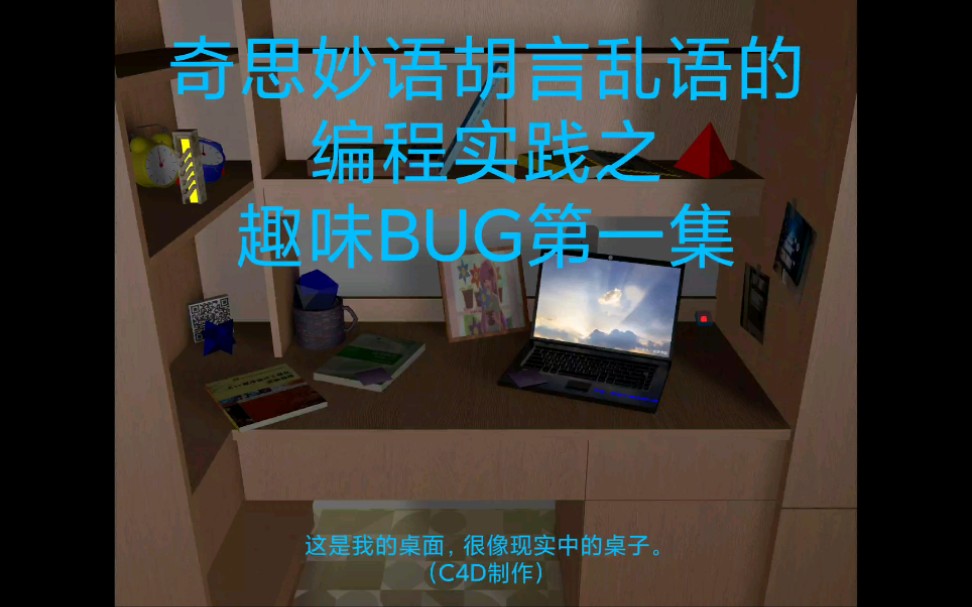 震惊!原本只有两张图片构成的简单动画竟被BUG整高级起来了!