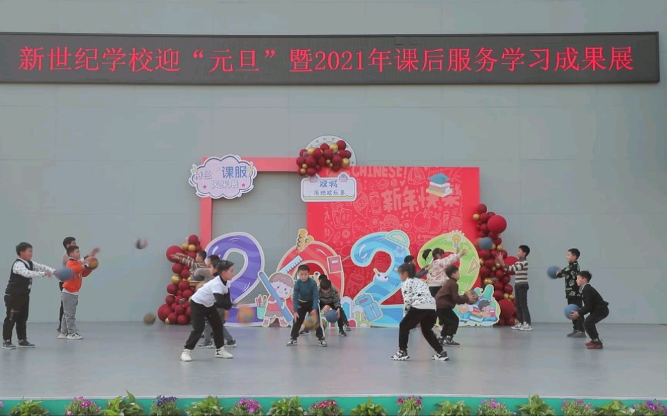 新世纪学校迎“元旦”暨2021年课后服务学习成果展