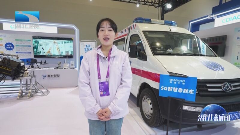 [湖北新闻]数实融合 大力推进新型工业化 5G+生活 加出更多精彩