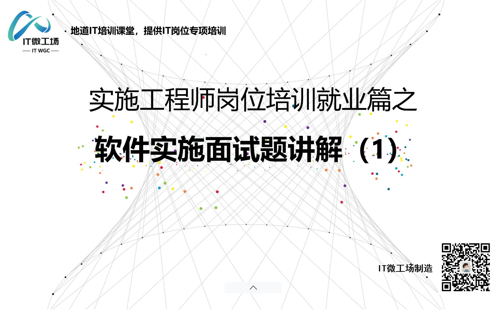 软件实施面试题讲解,找工作,求职,就业的小伙伴来一起看看你会不会?